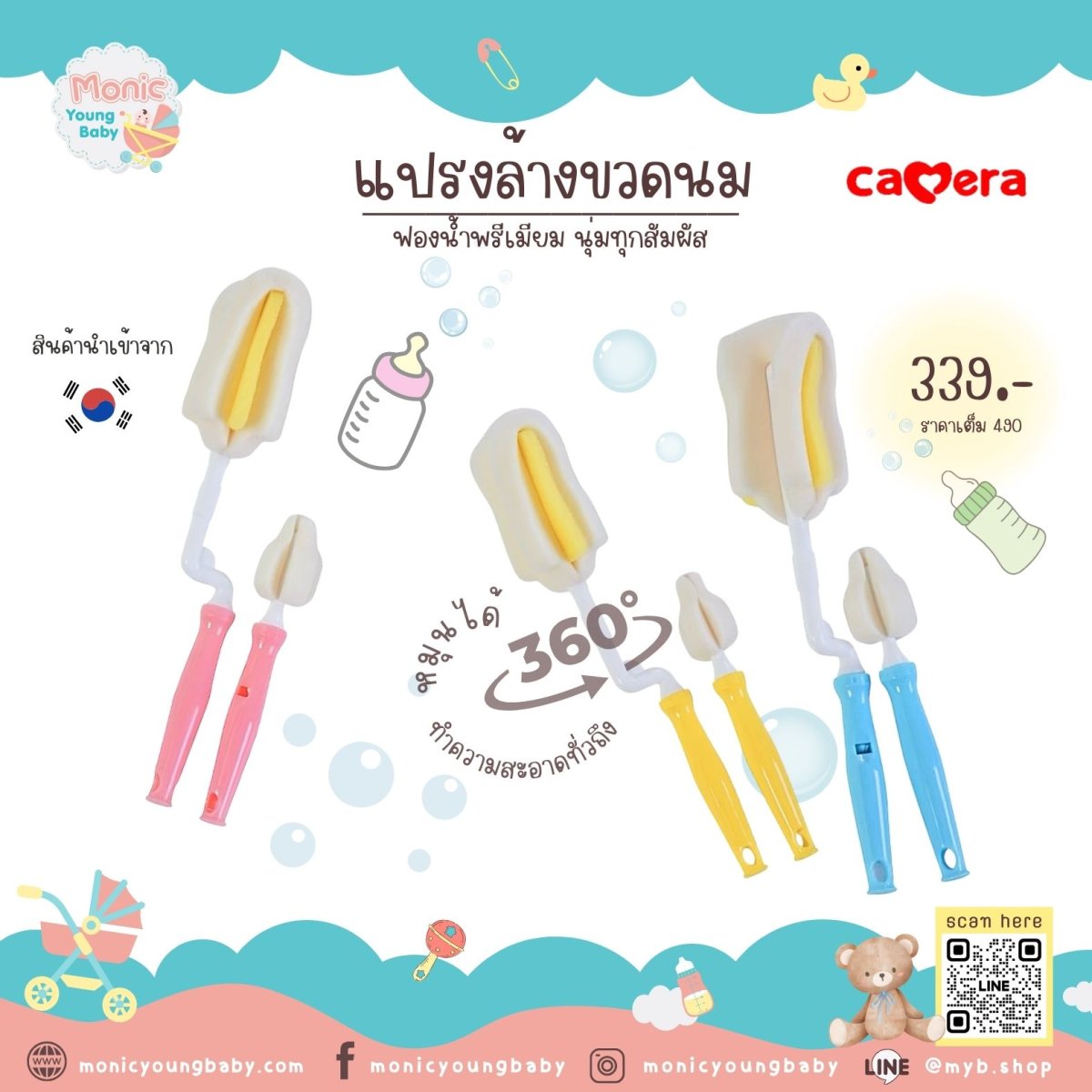 แปรงล้างขวดนม Hibee ยี่ห้อ Camera - monicyoungbaby