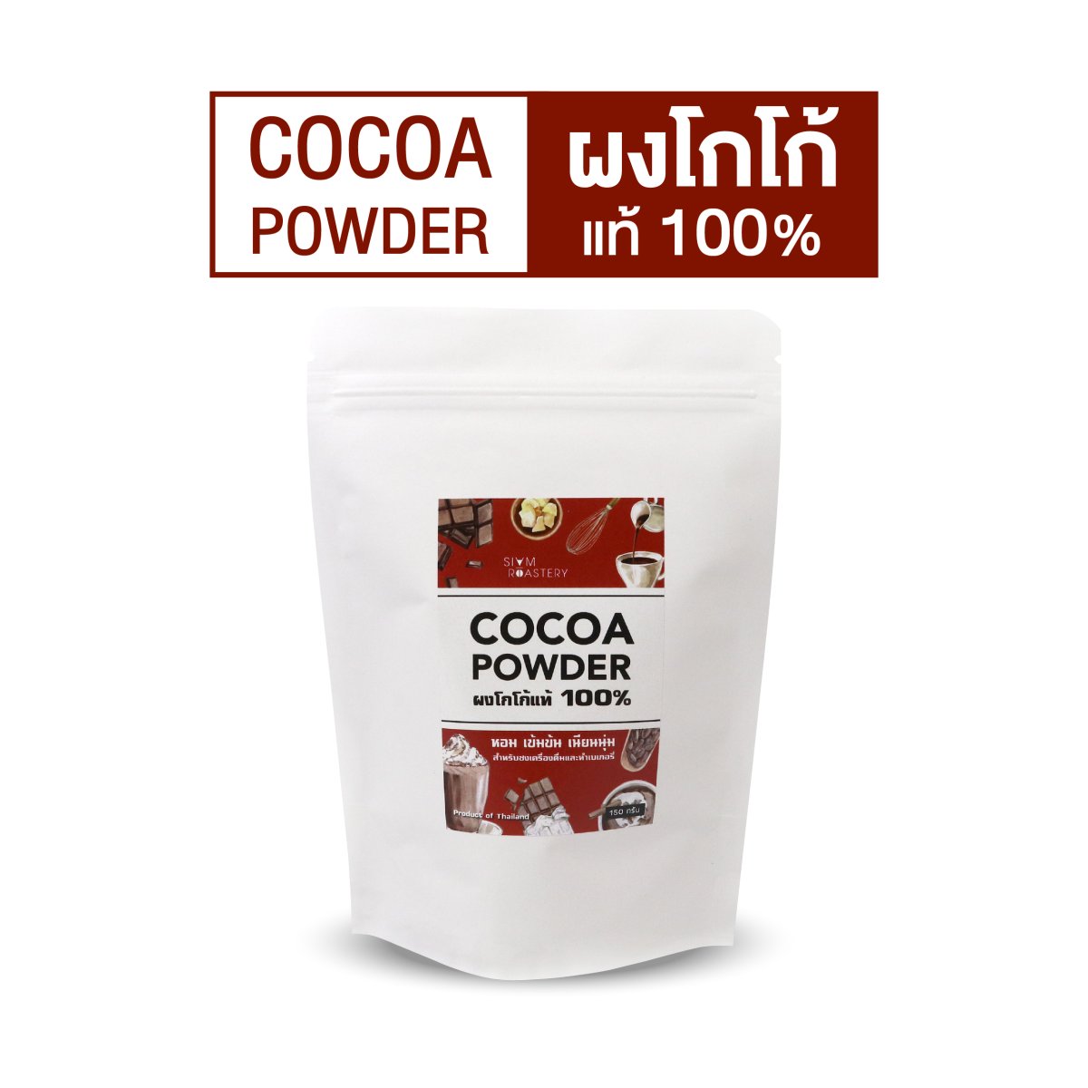ผงโกโก้ (แท้ 100%) Cocoa Powder