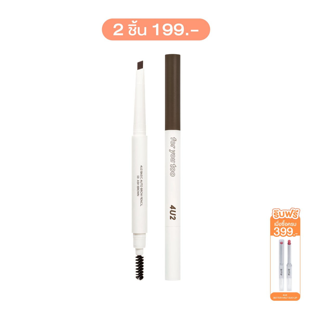 4U2 BASIC AUTO BROW PENCIL - 4u2thailand
