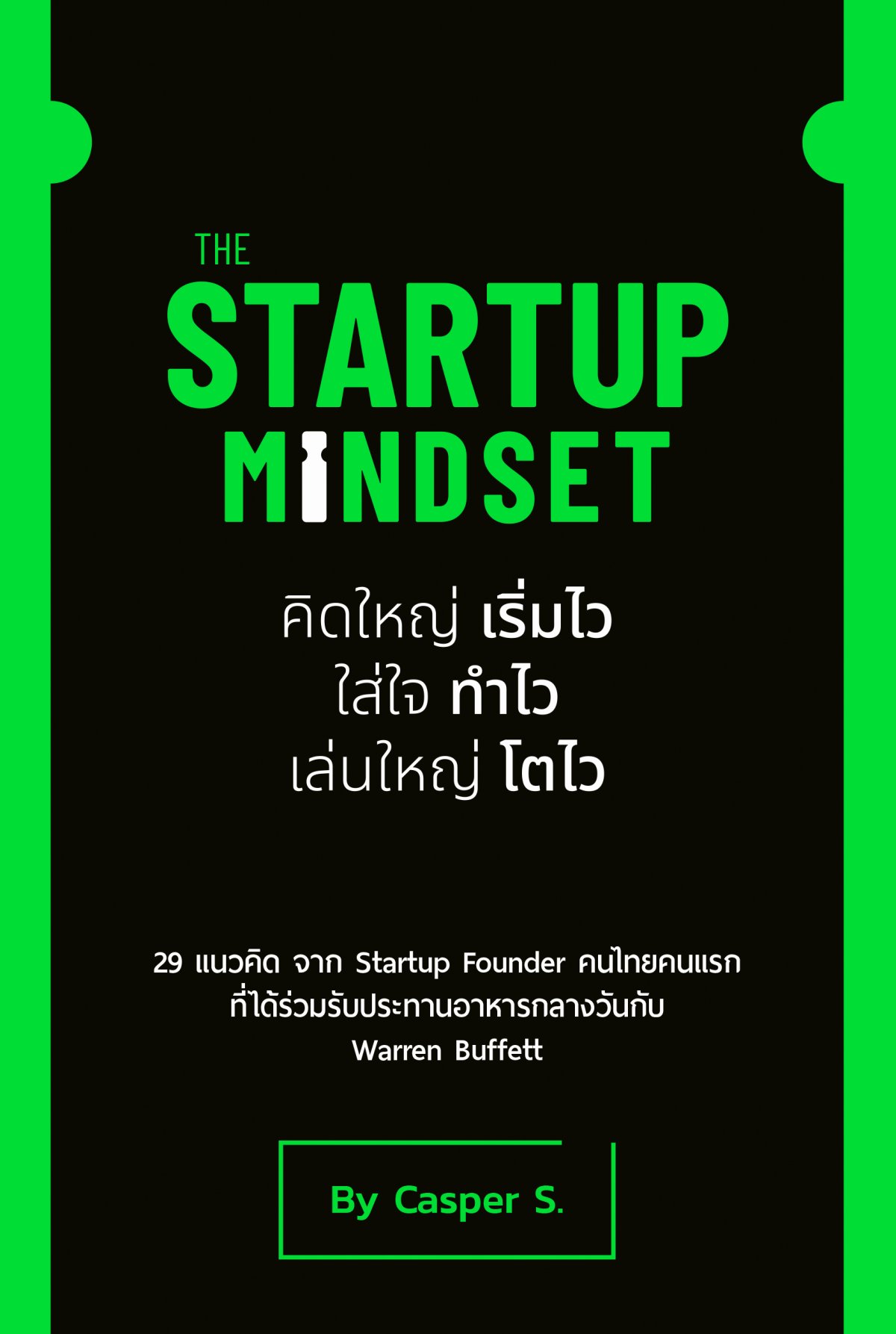 THE STARTUP MINDSET