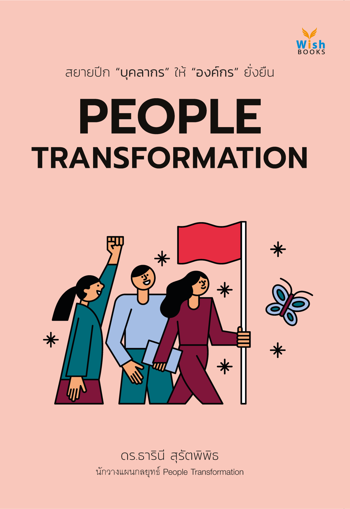 People Transformation