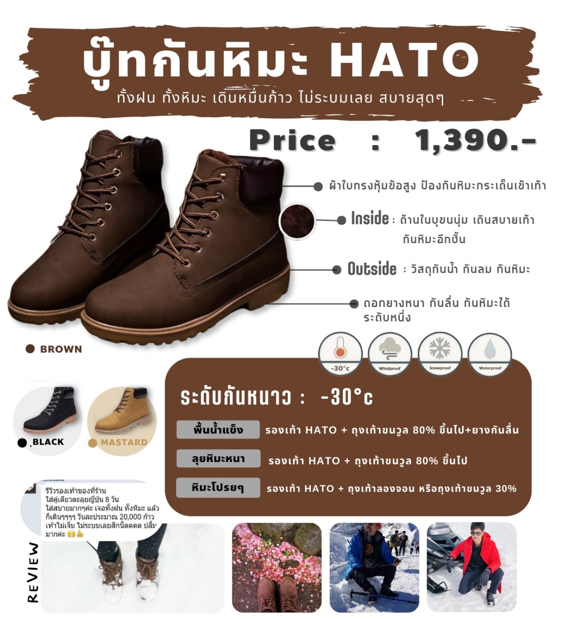 HATO BOOTS (ฮาโต้)