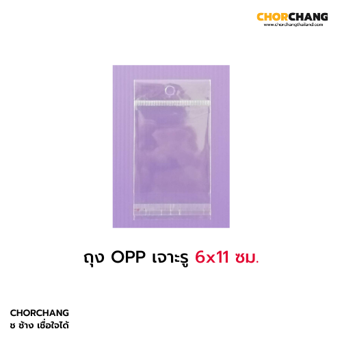 ถุง OPP เจาะรู 6x11 ซม - chorchangthailand