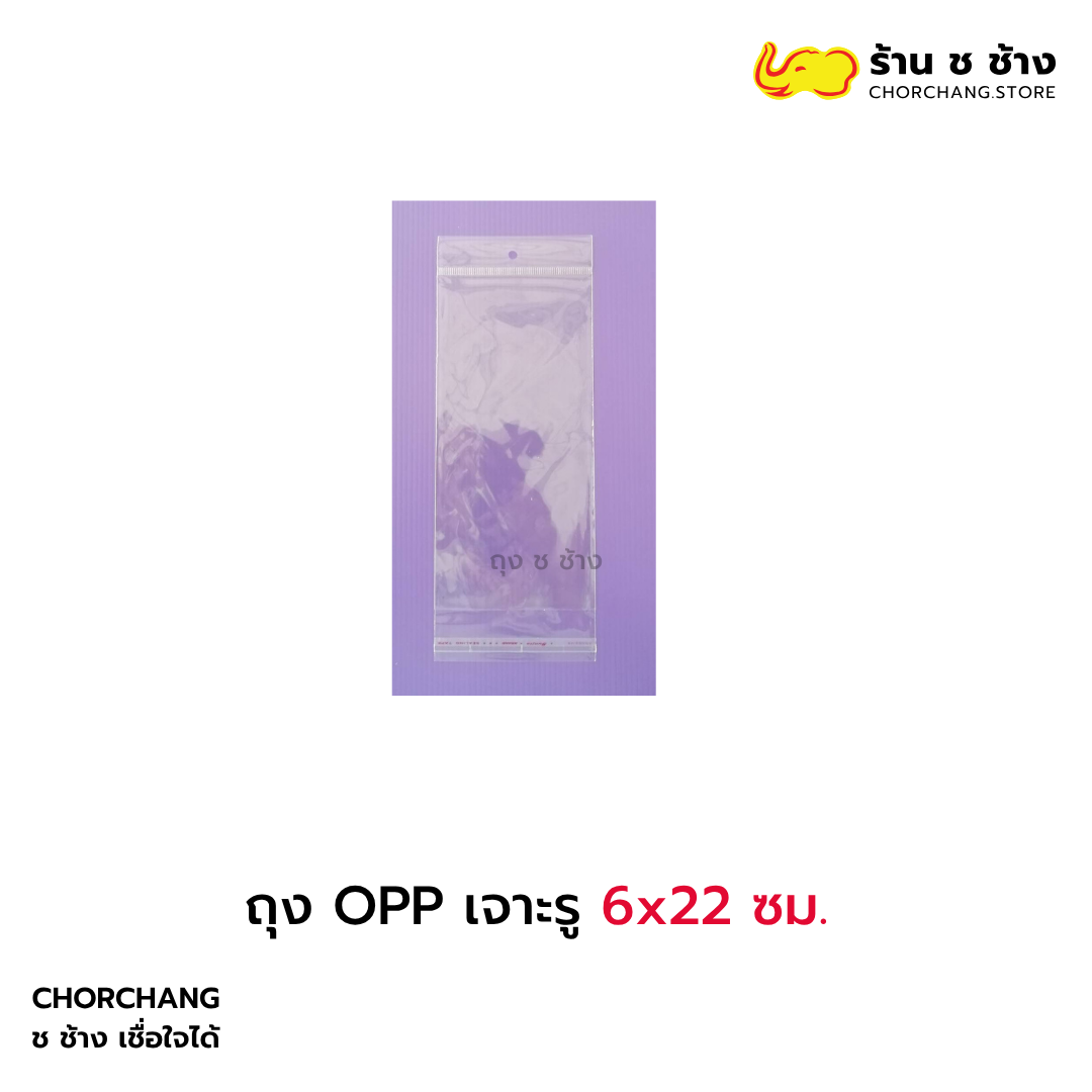 ถุง OPP เจาะรู 6x22 ซม