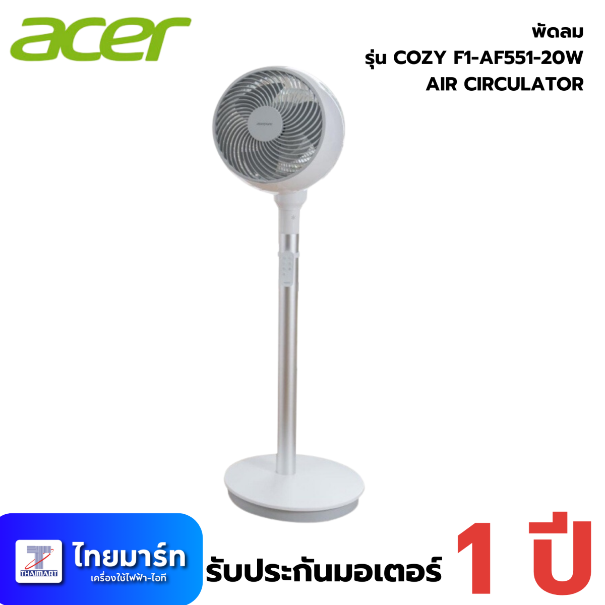 ACER พัดลมตั้งพื้น Acerpure Cozy F1-AF551-20W Air Circulator (White ...
