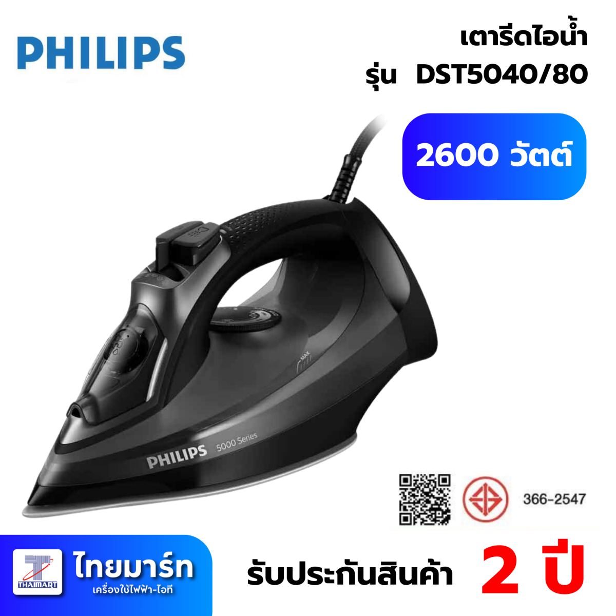 PHILIPS เตารีดไอน้ำ 2600วัตต์ รุ่น DST5040/80 320 มิลลิลิตร