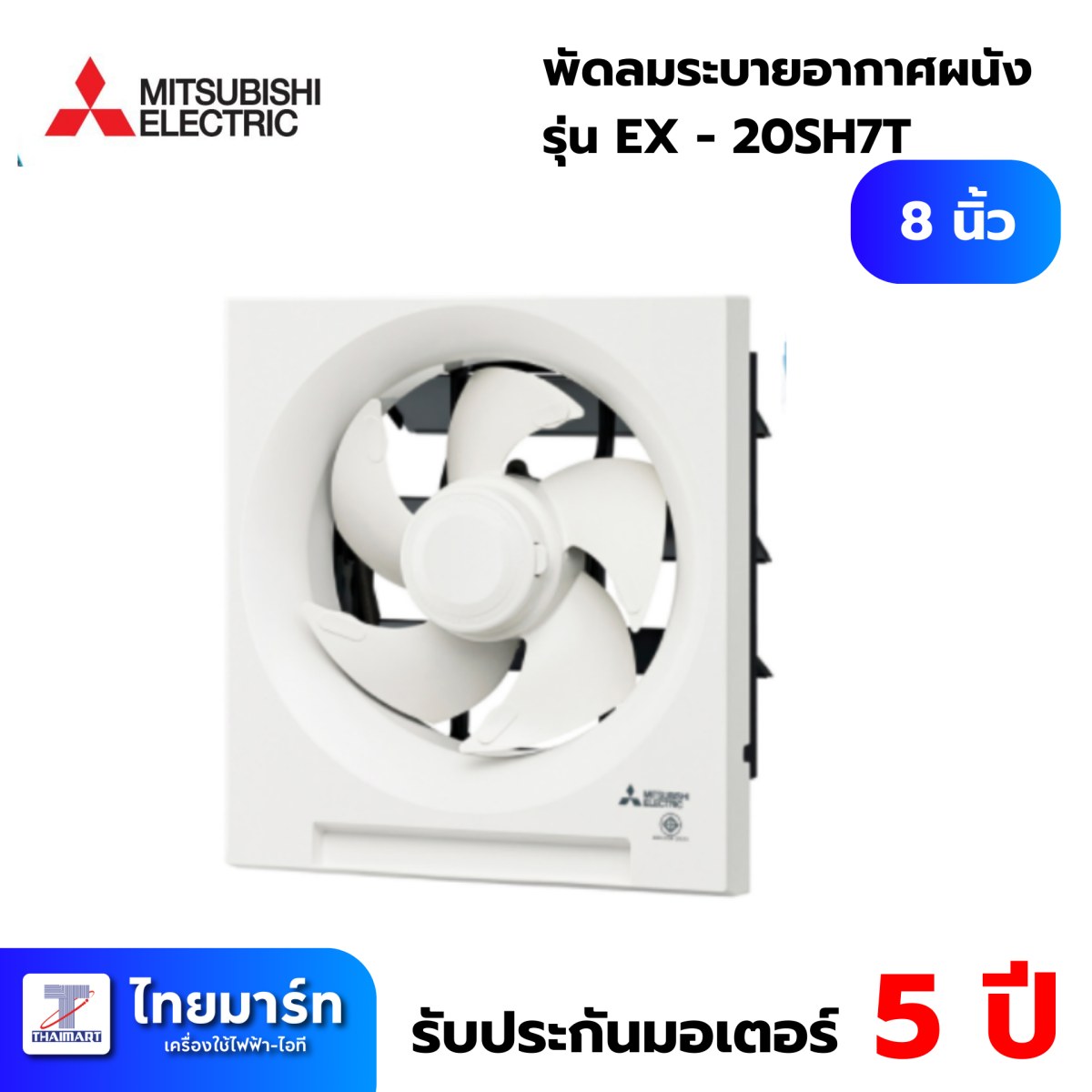 MITSUBISHI ELECTRIC พัดลมดูดอากาศผนัง 8 นิ้ว รุ่น EX-20SH7T ...