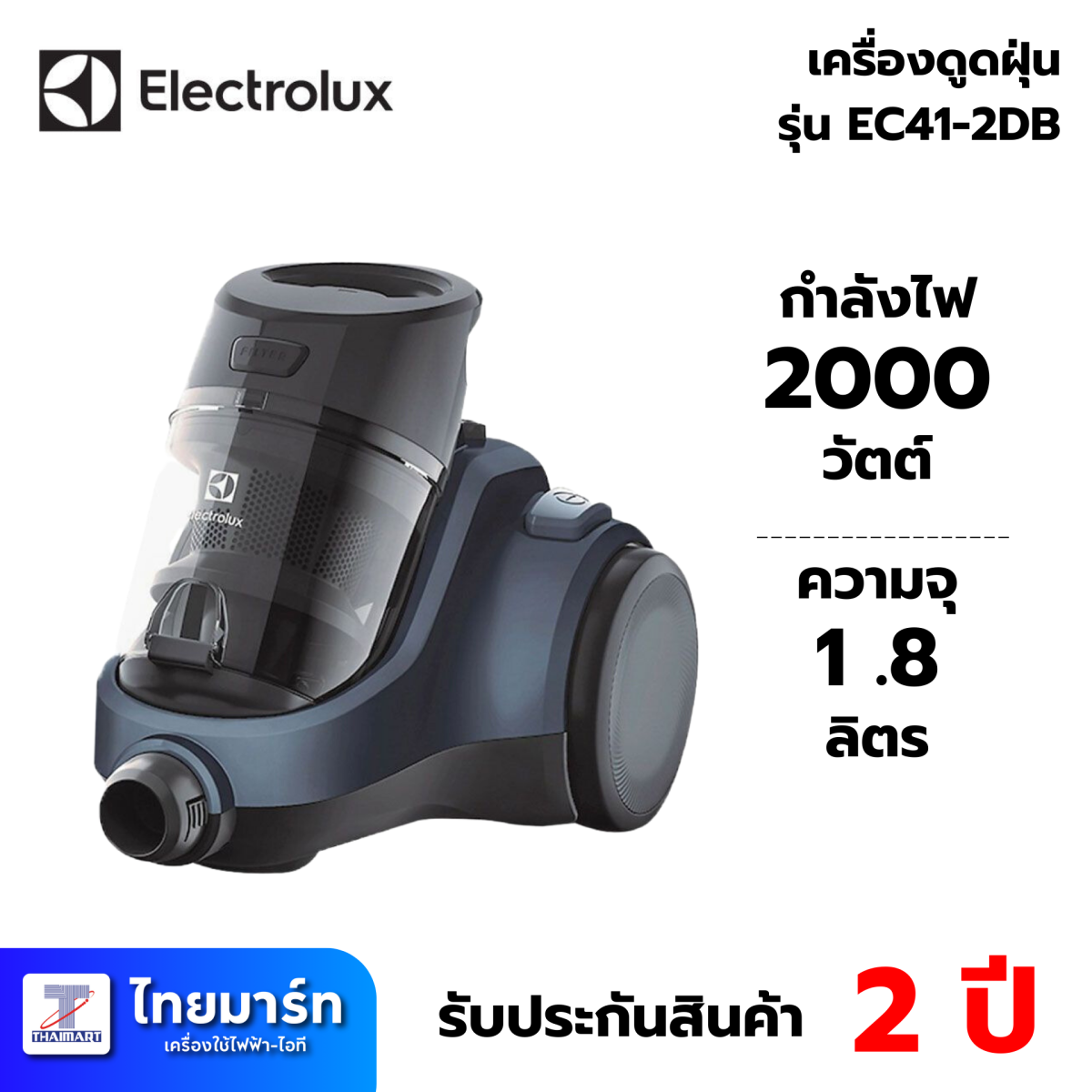 ELECTROLUX เครื่องดูดฝุ่นแบบกล่อง ELECTROLUX รุ่น EC41-2DB กำลัง 2,000 ...
