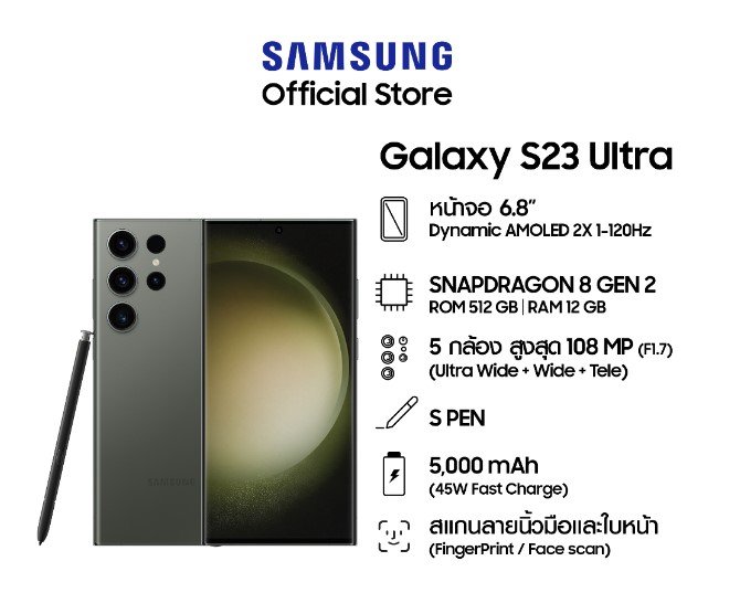 Samsung Galaxy S23Ultra - thaimartonline