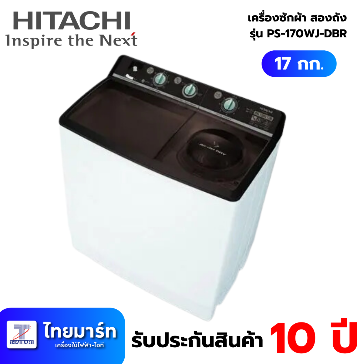 HITACHI เครื่องซักผ้า 2 ถัง 17 กิโลกรัม รุ่น PS-170WJ คละสี