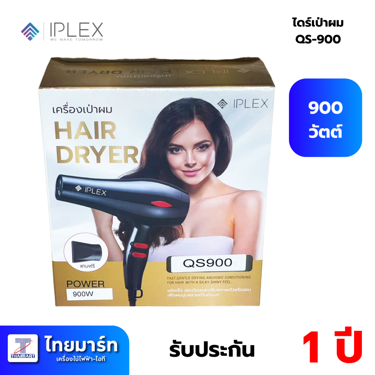 IPLEX เครื่องเป่าผม HAIR DRYER 900W รุ่น QS900 - thaimartonline