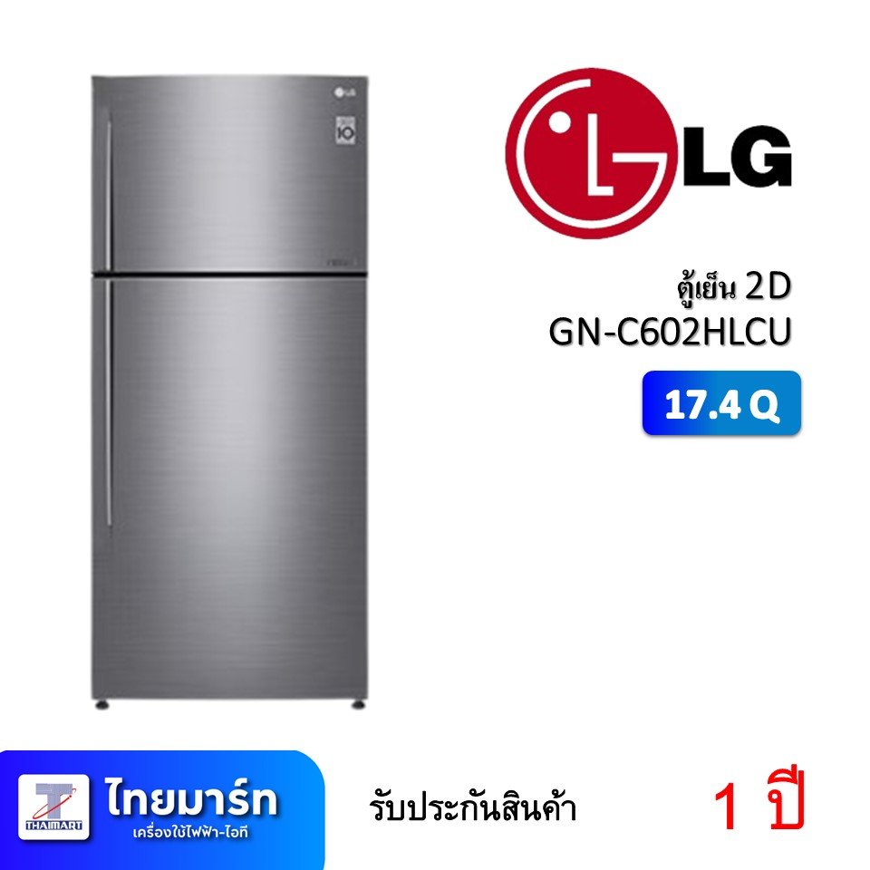 ตู้เย็น 2D 17.4Q LG GN-C602HLCU (เครื่องศูนย์ไทย รับประกัน 1ปี) - thaimartonline