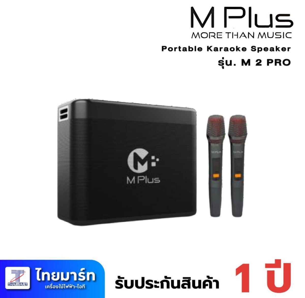 M PLUS M 2 PRO Portable Karaoke Speaker