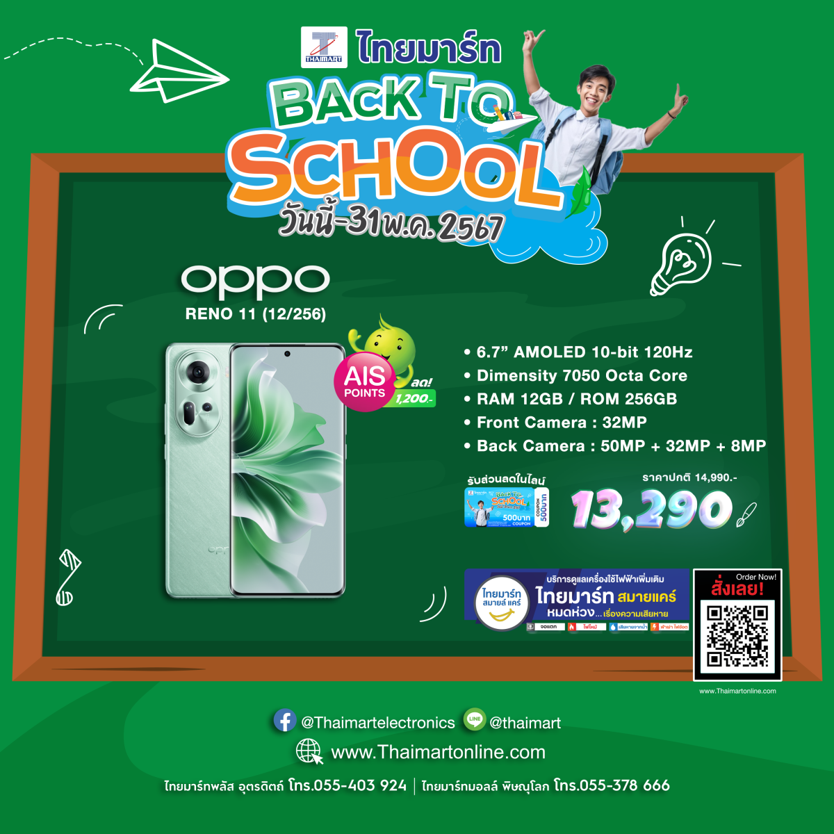 สมาร์ทโฟน OPPO Reno11 - thaimartonline