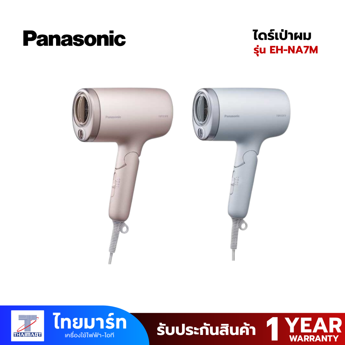 PANASONIC ไดร์เป่าผม รุ่น EH-NA7M 1600 วัตต์