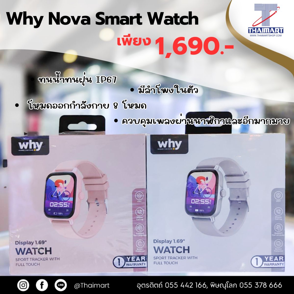 สมาร์ทวอทช์ Why Nova (SW-101A) - thaimartonline