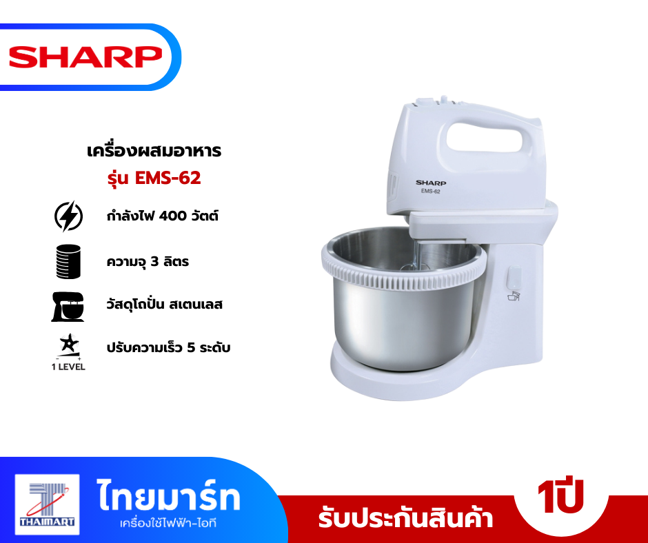 SHARP เครื่องผสมอาหารชาร์ป EMS-62 รุ่น 3 ลิตร