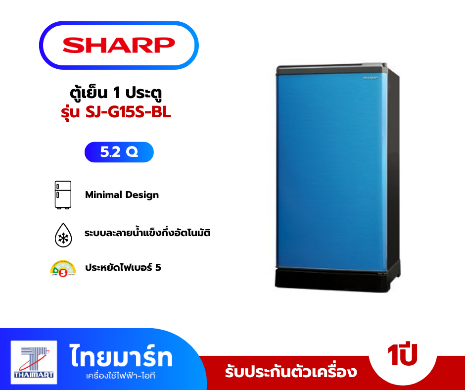SHARP ตู้เย็น 1 ประตู 5.2 คิว รุ่น SJ-G15S-BL