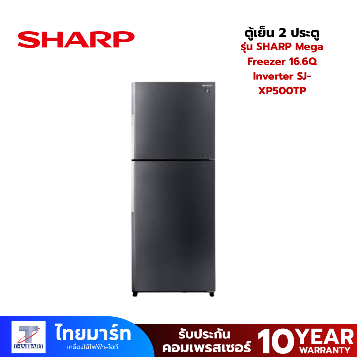 SHARP Mega Freezer ตู้เย็น2ประตู 16.6Q Inverter รุ่น SJ-XP500TP