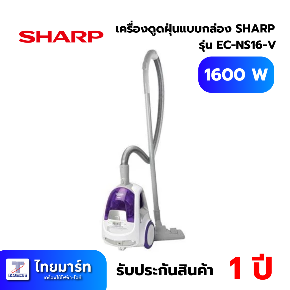 Sharp Vacuum Cleaner เครื่องดูดฝุ่น แบบกล่อง 1600 วัตต์รุ่น EC-NS16-R ...