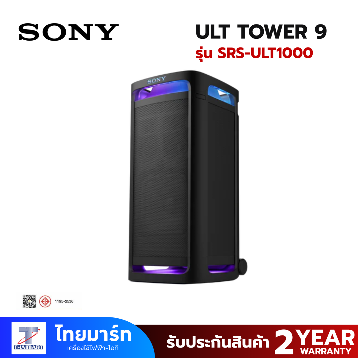 SONY ULT TOWER 9 ลำโพงปาร์ตี้ รุ่น SRS-ULT900
