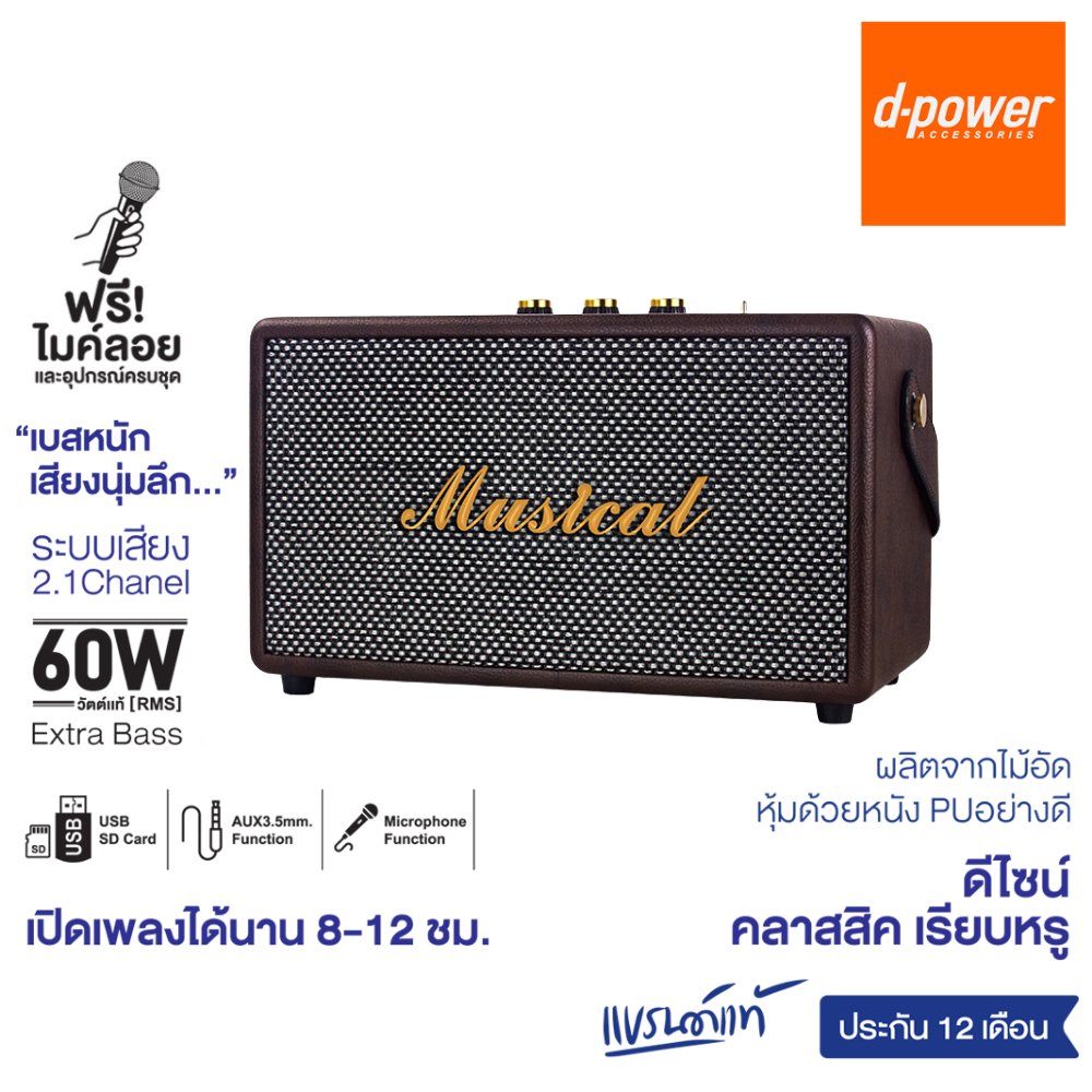 D power Musical (I) ตู้ลำโพง สีดำ มีบลูทูธ แบตเตอรี่ในตัว ลำโพง4นิ้ว ...