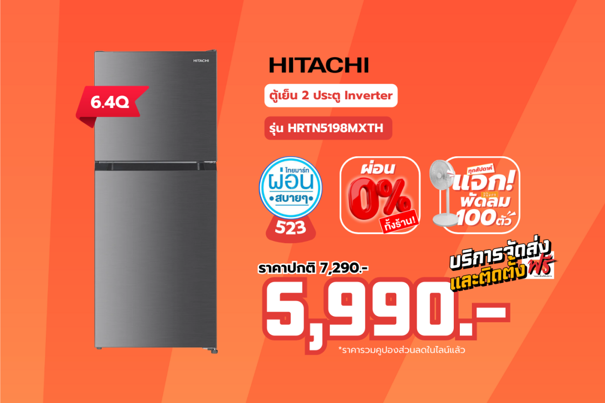 HITACHI ตู้เย็น 2 ประตู Inverter รุ่น HRTN5198MXTH ความจุ 6.4 คิว สี ...