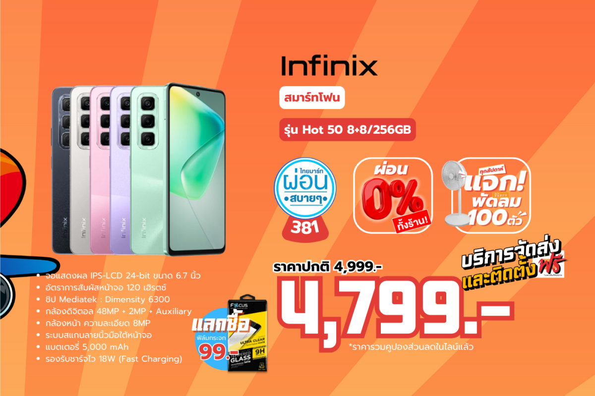 สมาร์ทโฟน Infinix Hot 50 (8+256) - thaimartonline