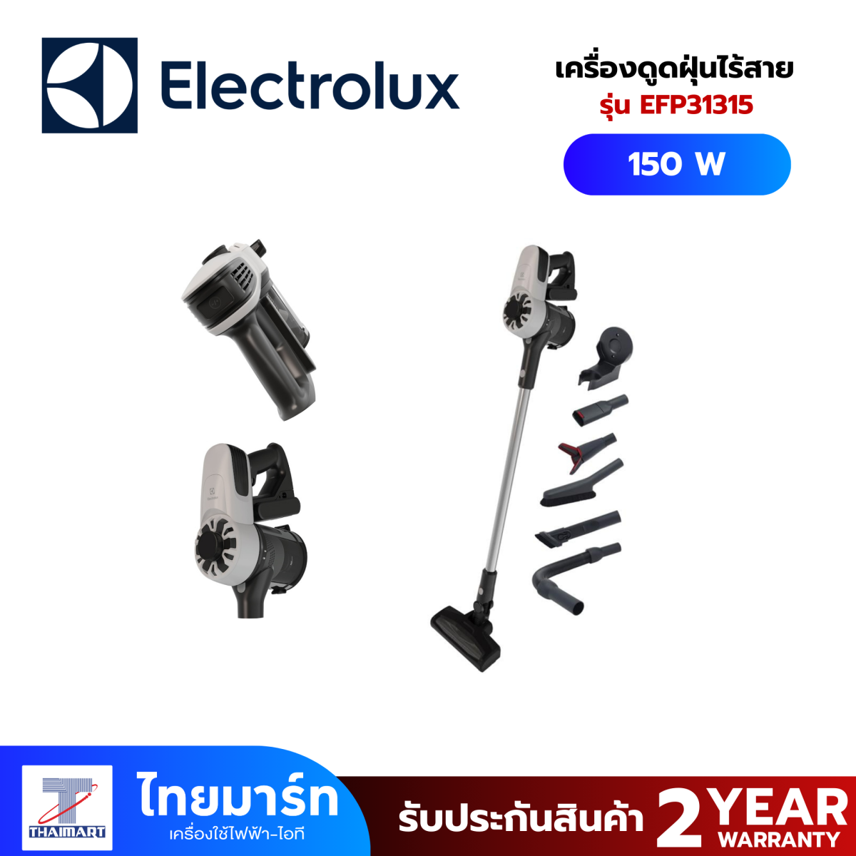 ELECTROLUX เครื่องดูดฝุ่นด้ามจับ 21V รุ่น EFP31315