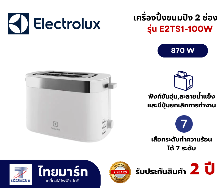 ELECTROLUX เครื่องปิ้งขนมปัง รุ่น E2TS1-100W