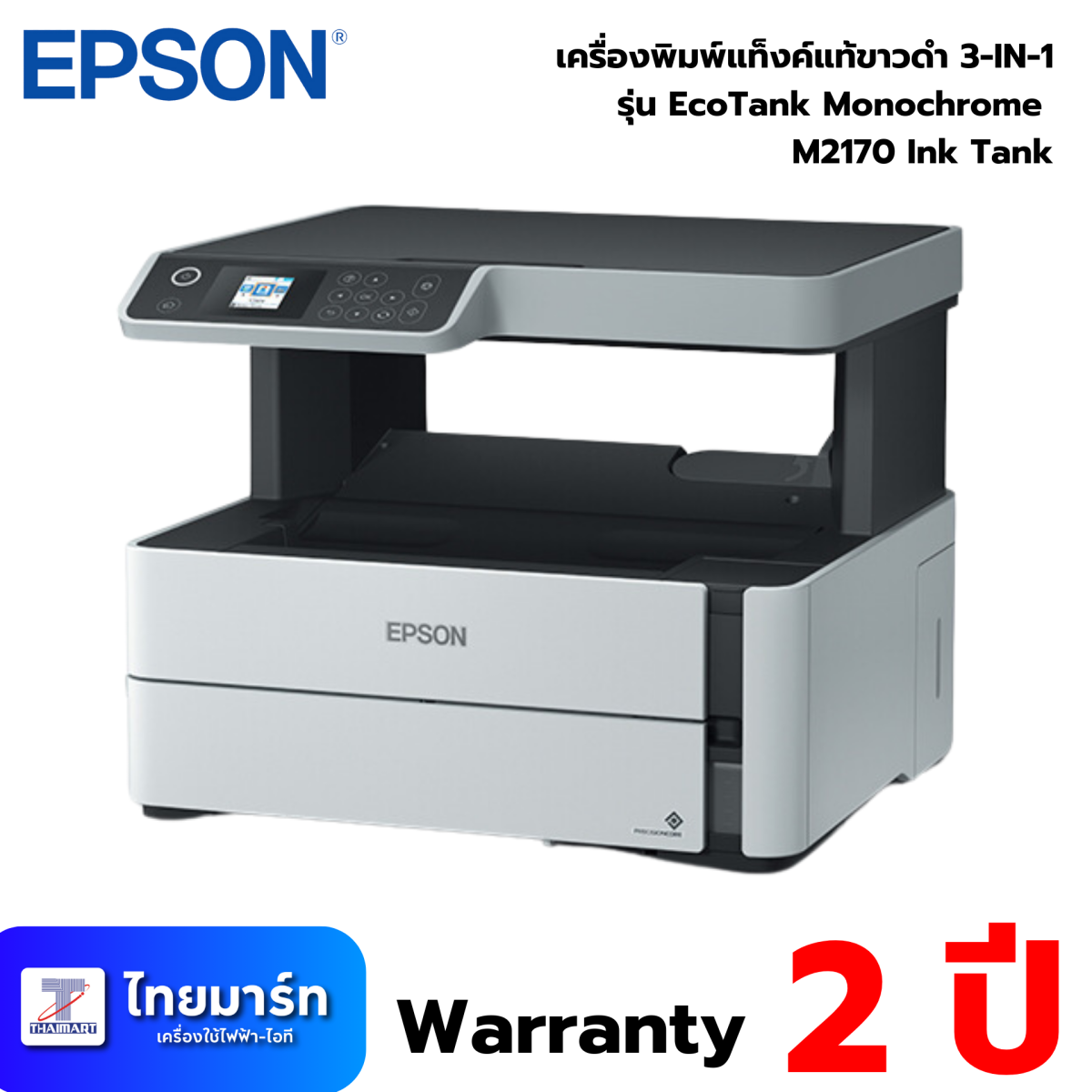 Epson EcoTank Monochrome M2170 Ink Tank Printer