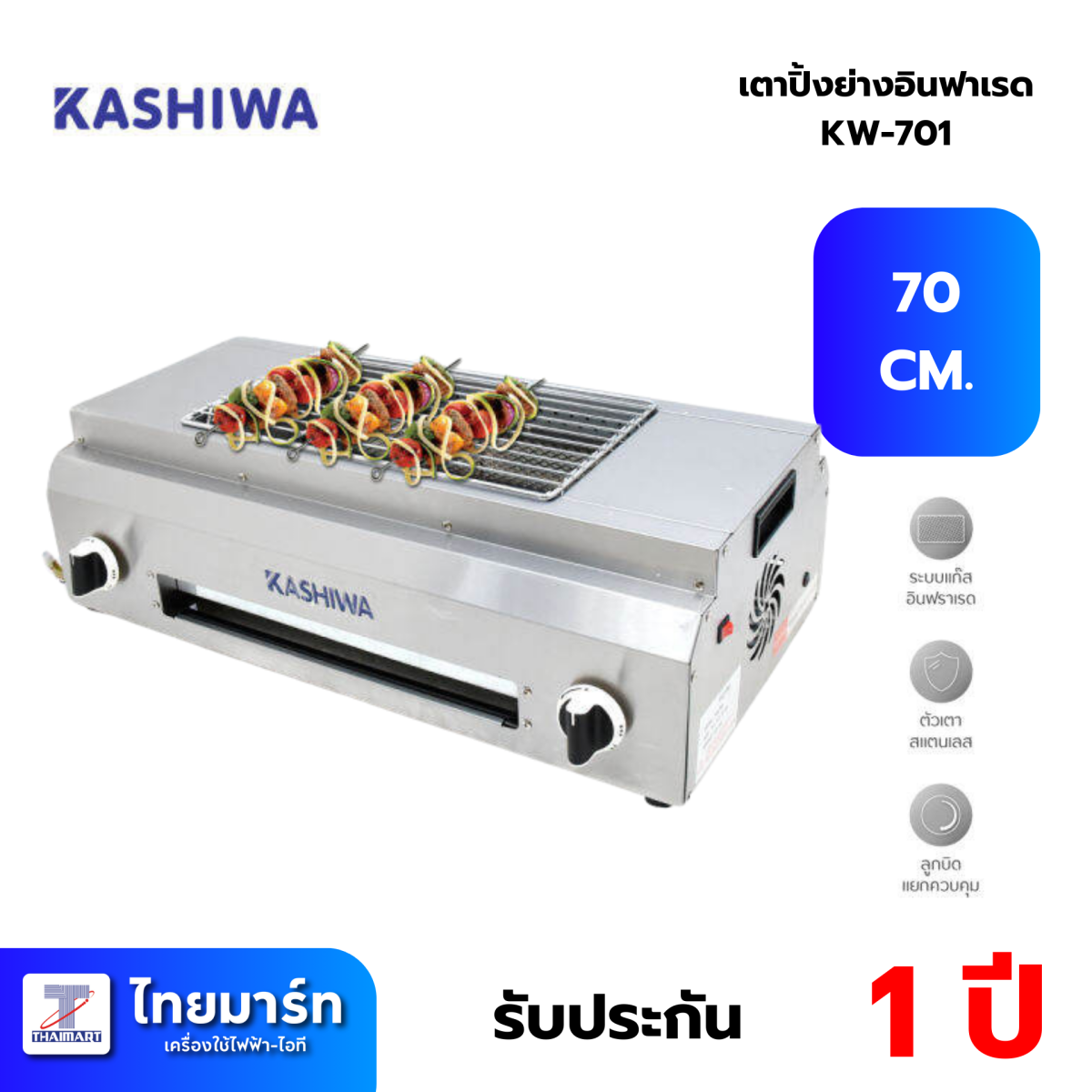 KASHIWA เตาแก๊ส ปิ้งย่างอินฟาเรด | รุ่น KW-701 - thaimartonline