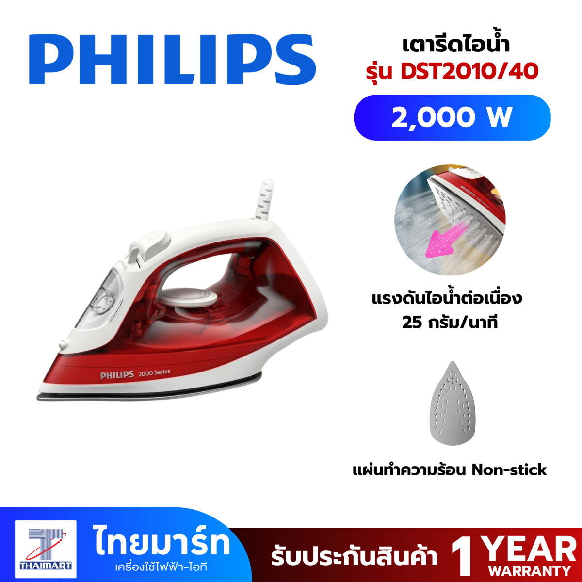 PHILIPS เตารีดไอน้ำ 2000W รุ่น DST2010/40 - thaimartonline