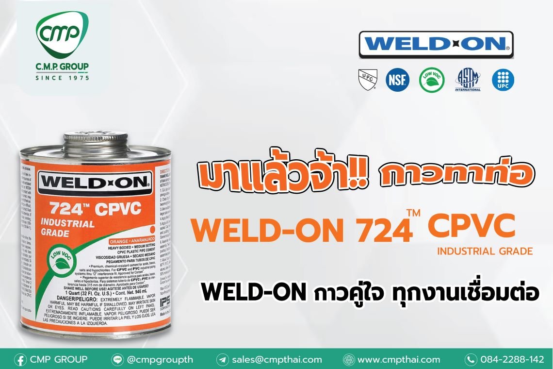 กาวทาท่อ WELD-ON 724 CPVC INDUSTRIAL GRADE