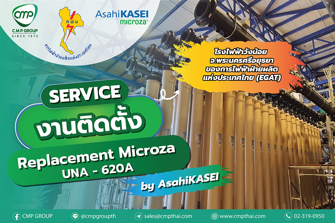 งานติดตั้ง Replacement Microza UNA-620A by AsahiKASEI