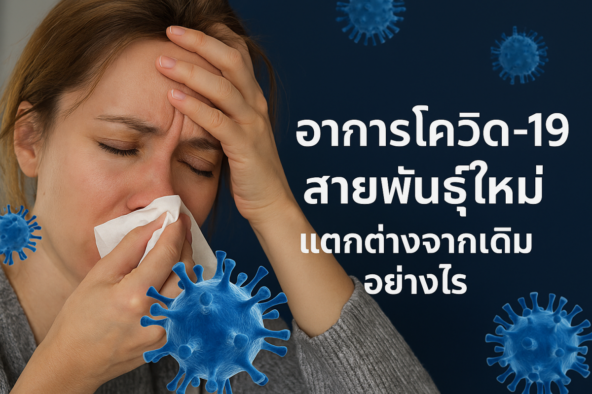 New COVID-19 Variants How Symptoms Different in 2025?