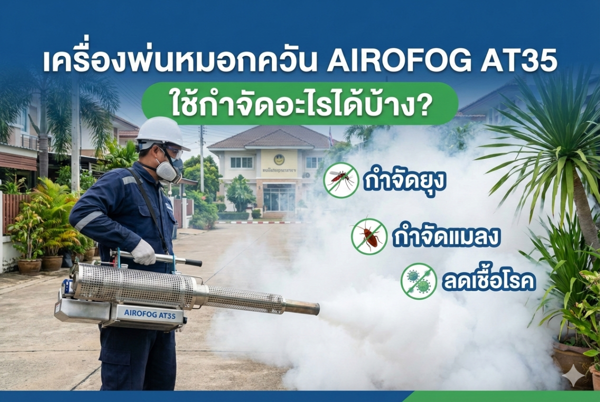 What can the AIROFOG AT35 fogging machine be used for?