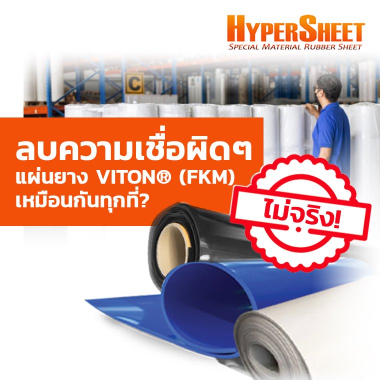 Myth Busting: Are All Viton (FKM) Rubber Sheets the Same? Not True!