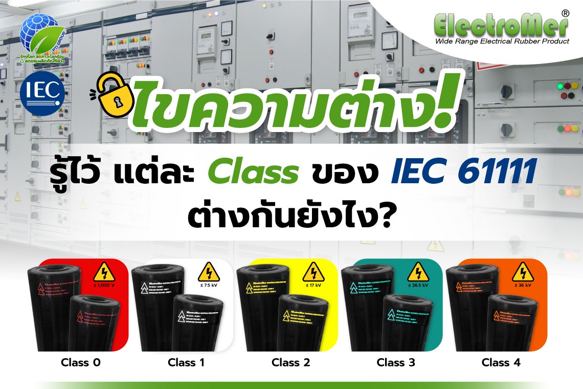 Discover the Differences! Understanding Each Class of IEC 61111 ...