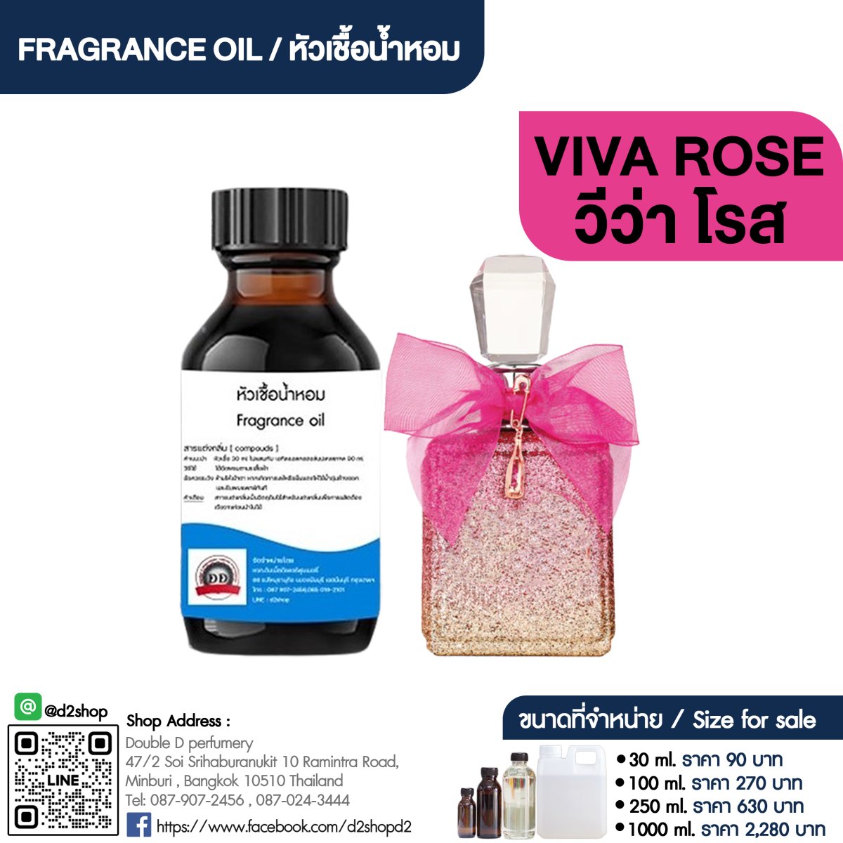 หัวเชื้อน้ำหอมกลิ่น วีว่า โรส (VIVA ROSE) - doubledperfume