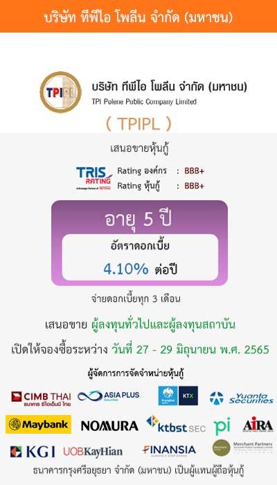 TPIPL เสนอขายหุ้นกู้อายุ 5 ปี จ่ายดอกเบี้ย 4.10% ระหว่างวันที่ 27-29 มิ.ย. นี้ - take-a-rich