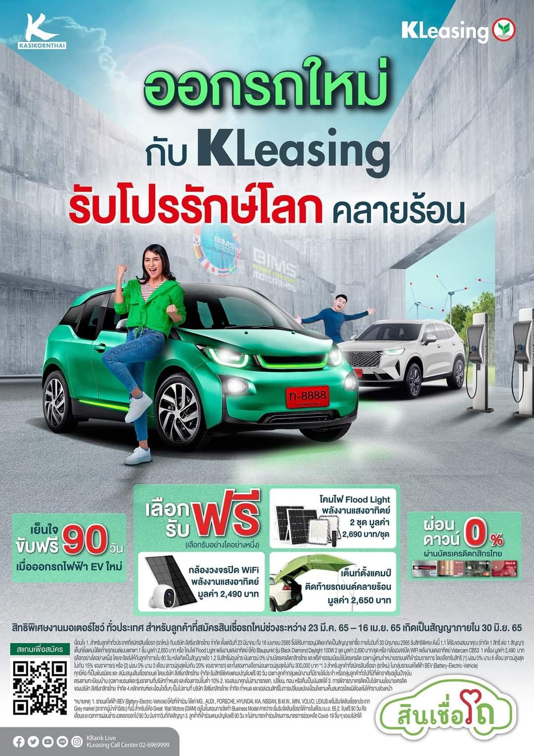K-Leasing เปิดแคมเปญออกรถใหม่ รับโปรรักษ์โลก คลายร้อน ช่วงมอเตอร์โชว์ ...