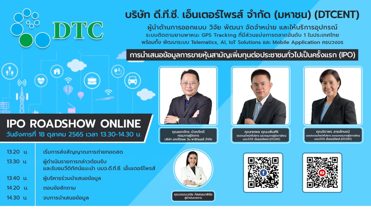 DTCENT ผู้นำ GPS Tracking อันดับ 1 ของไทย เตรียมจัดโรดโชว์บนแพลตฟอร์มออนไลน์ 18 ต.ค.นี้