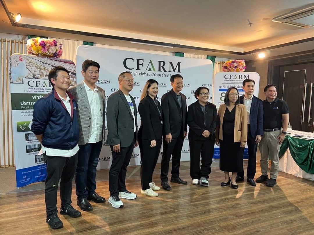 CFARM ปิดยอดจองตามเป้า พร้อมซื้อขายวันแรก 6 มิ.ย. นี้ - take-a-rich