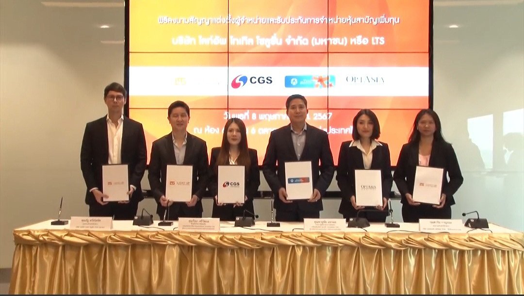 LTS เคาะราคา IPO ที่ 3 บาท เปิดจอง 9 -10 และ 13 พ.ค. ดีเดย์ซื้อขายวันแรกในตลาด mai 17 พ.ค.