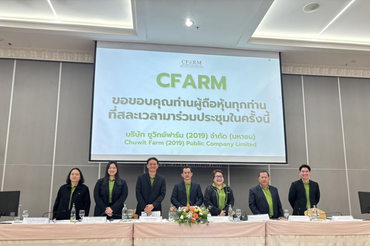 ผู้บริหาร CFARM ให้ความมั่นใจผู้ถือหุ้น พร้อมลุยปั้นผลงาน 2 ปีนี้เติบโตแข็งแกร่ง