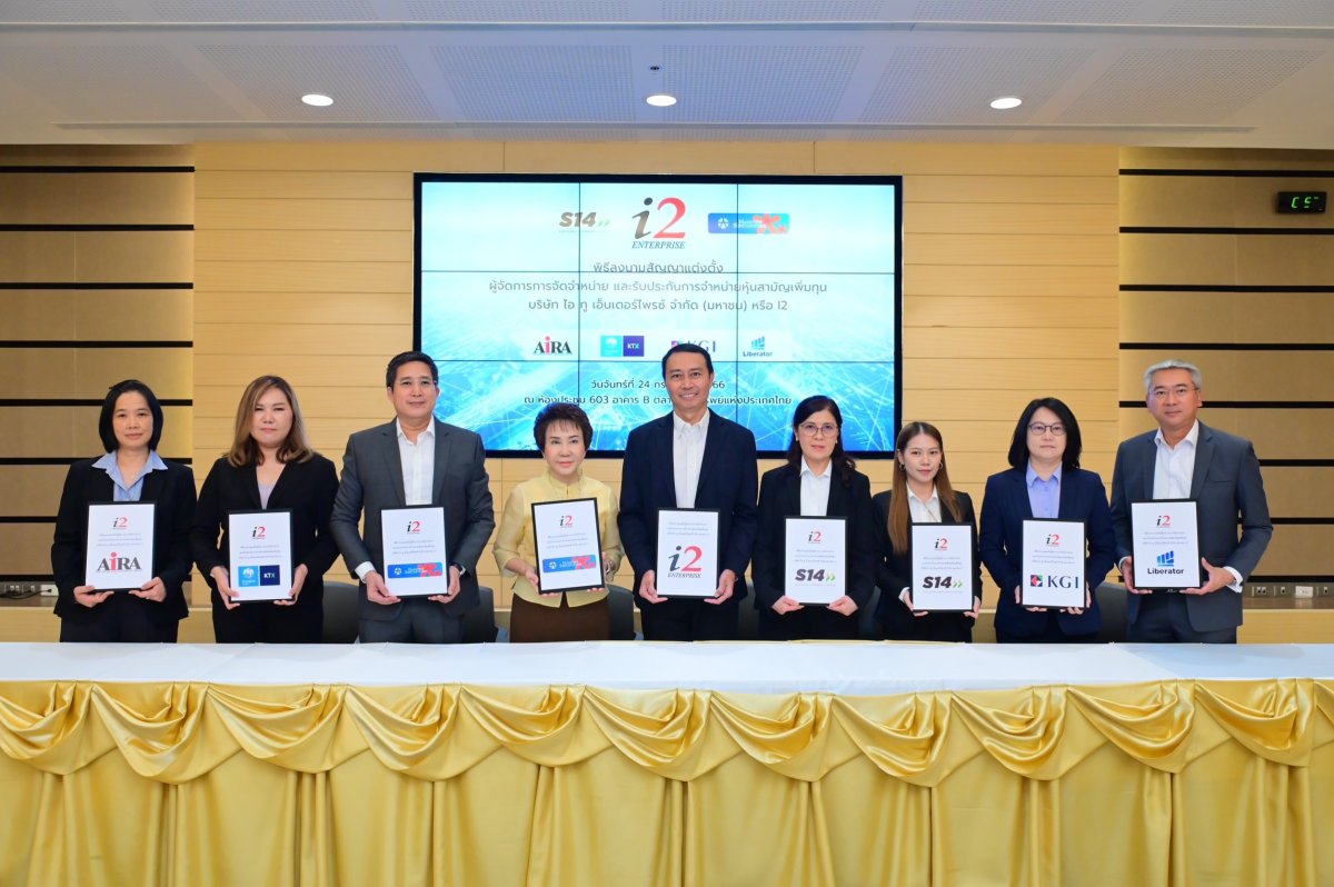 I2 เคาะราคา IPO 2.70 บาท เปิดจอง 25 - 27 ก.ค.นี้ ก่อนเข้าซื้อขายวันแรกในตลาด mai 8 ส.ค. - take-a ...