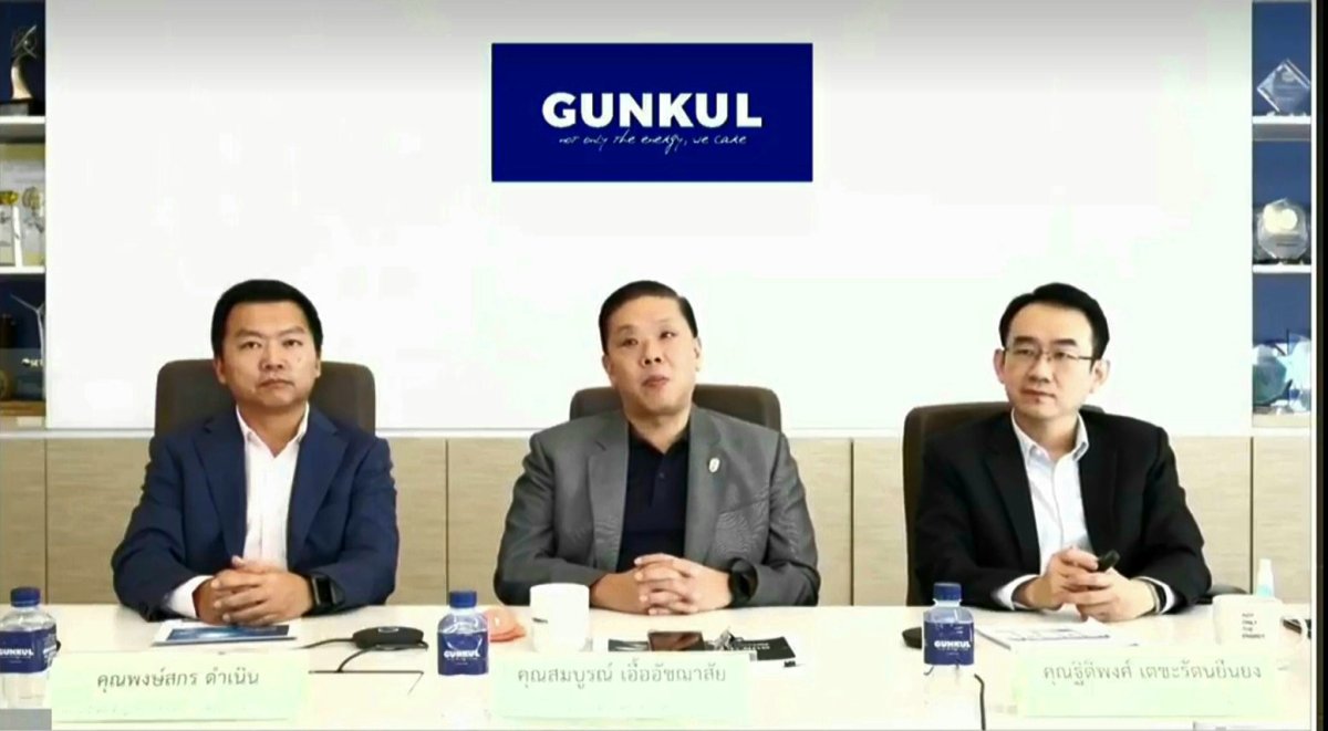 GUNKUL ฉายภาพปีนี้ เป็นอีกหนึ่งปีที่สดใสของกลุ่มบริษัทฯ
