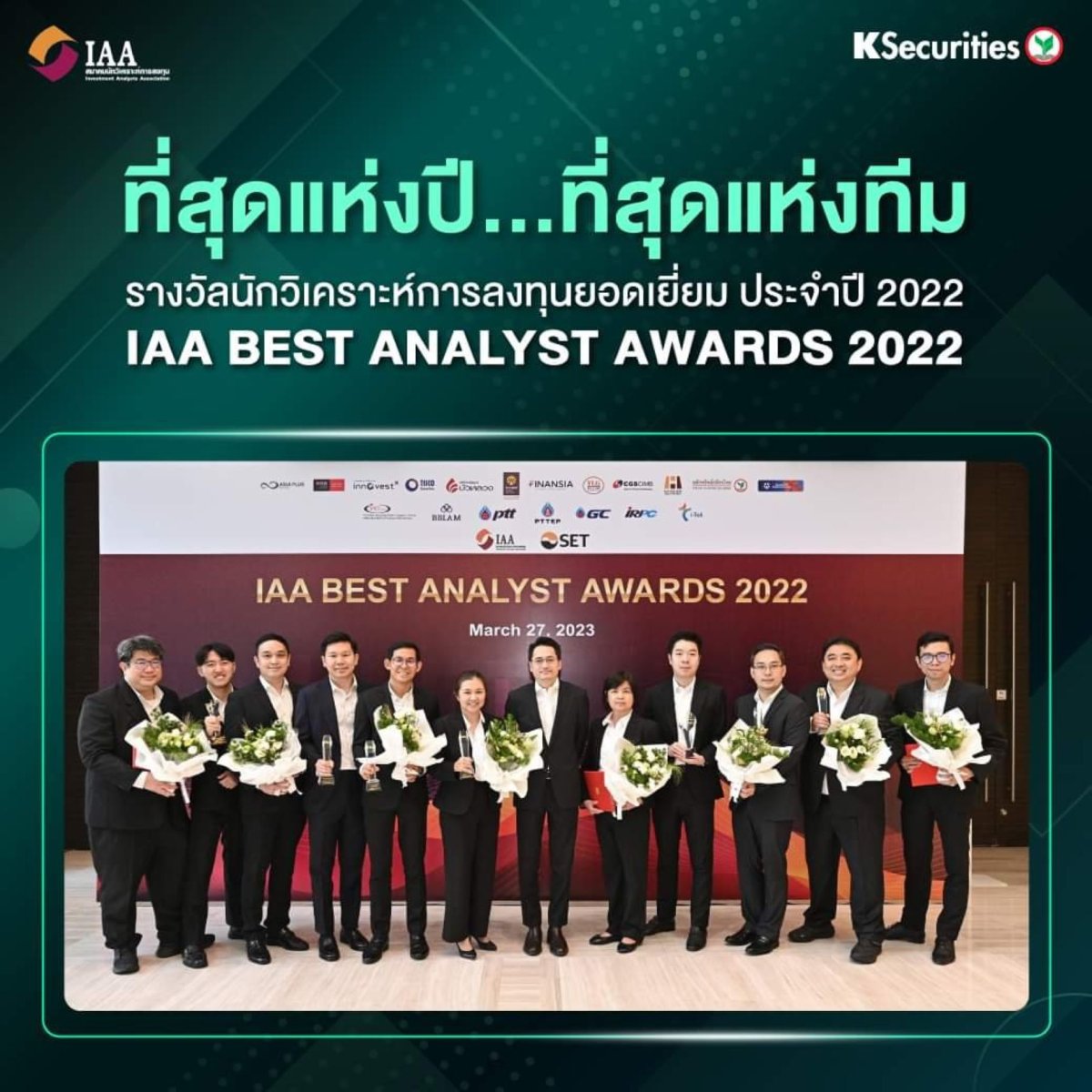 ทีมวิเคราะห์หลักทรัพย์กสิกรไทย กวาด 12 รางวัล เวที BEST ANALYST AWARDS 2022