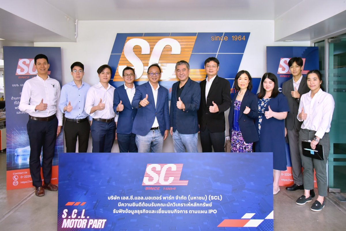 SCL เปิดอาณาจักรอะไหล่รถยนต์รับนักวิเคราะห์ ก่อนเดินหน้าระดมทุนในตลาด mai - take-a-rich